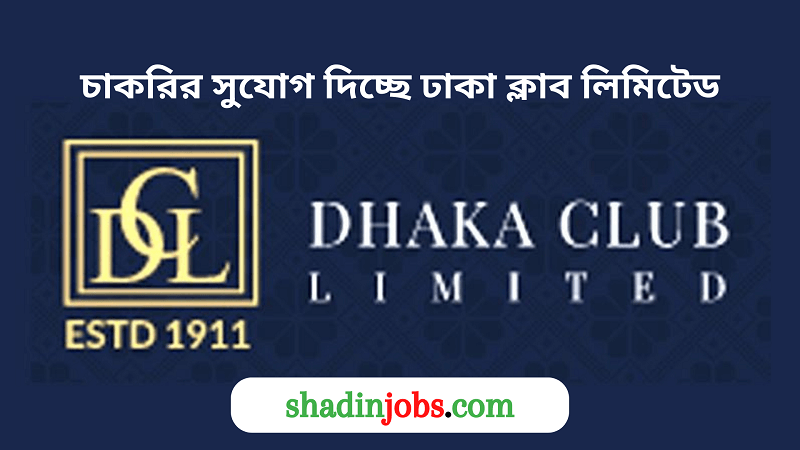 ঢাকা ক্লাব লিমিটেড নিয়োগ ২০২৬ সার্কুলার