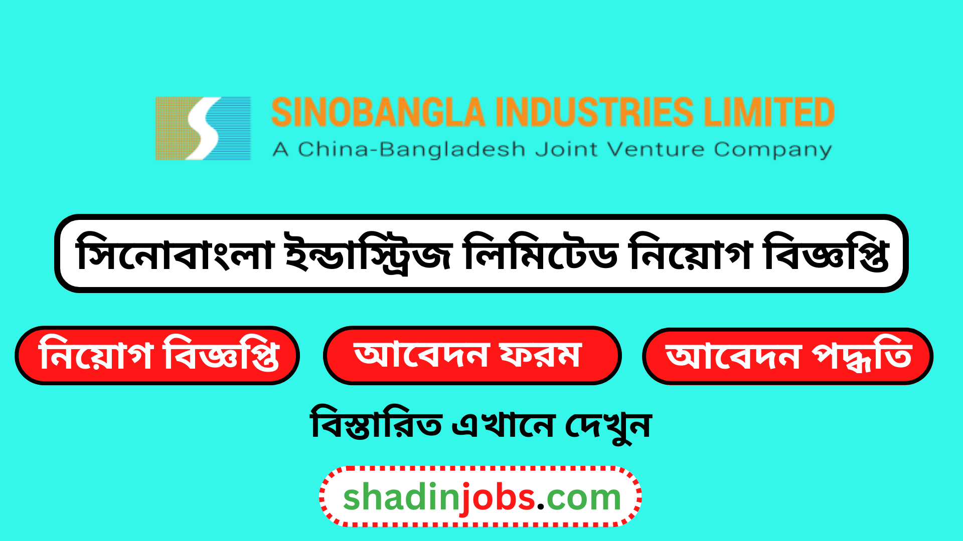 সিনোবাংলা ইন্ডাস্ট্রিজ লিমিটেড নিয়োগ বিজ্ঞপ্তি ২০২৩-৩০০ জনকে নিয়োগ ...