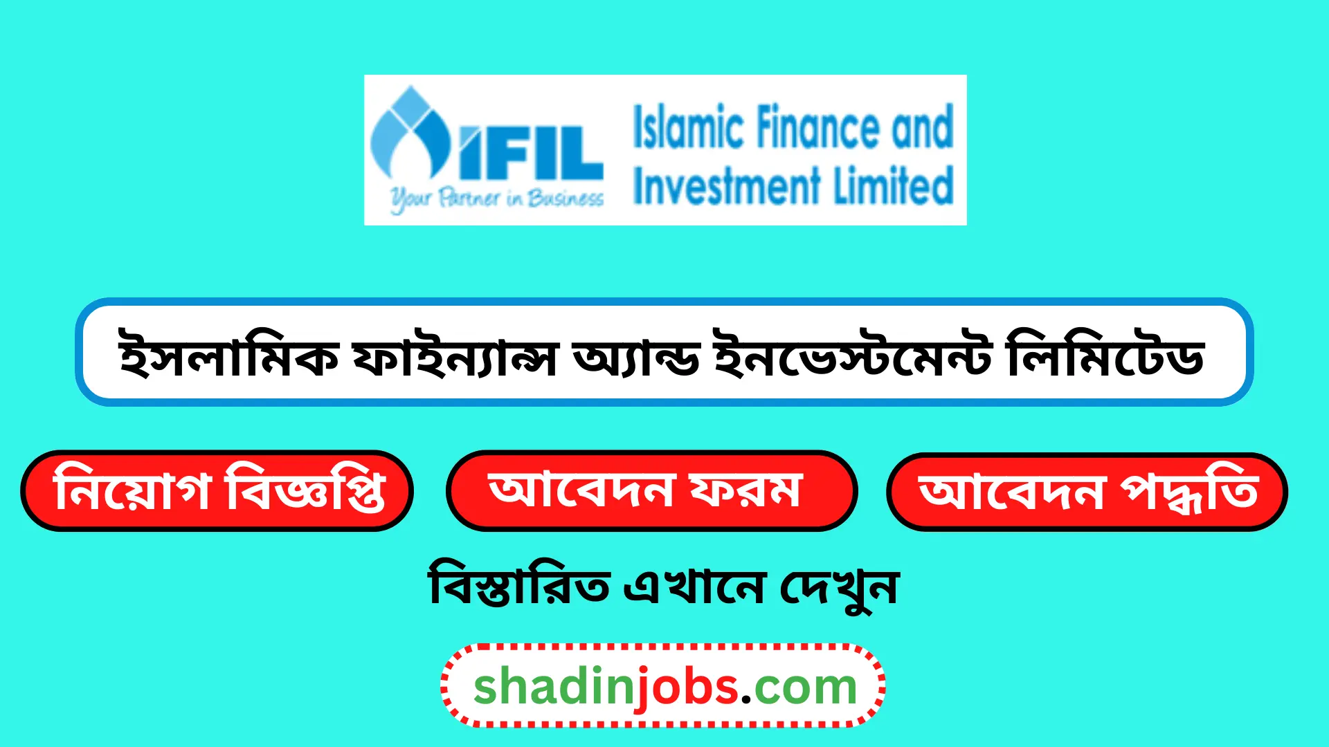 ইসলামিক ফাইন্যান্স অ্যান্ড ইনভেস্টমেন্ট লিমিটেড নিয়োগ বিজ্ঞপ্তি ২০২৪