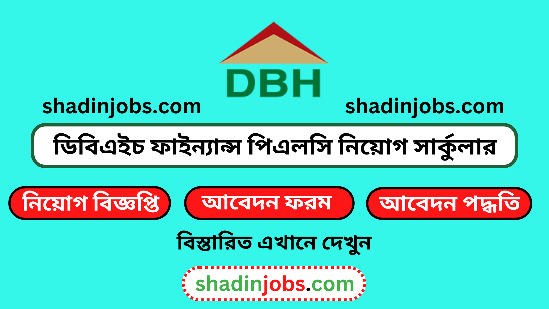 ডিবিএইচ ফাইন্যান্স পিএলসি নিয়োগ বিজ্ঞপ্তি ২০২৫
