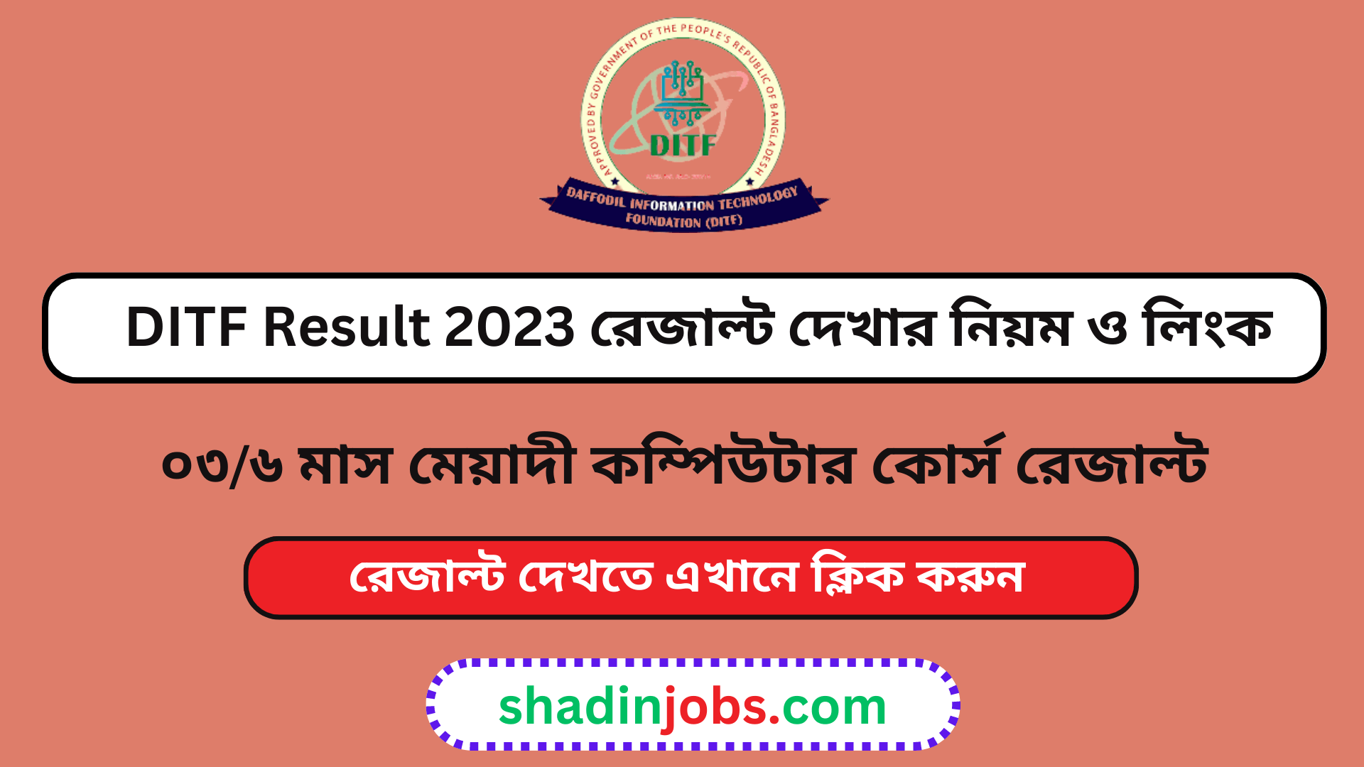 ডিআইটিএফ রেজাল্ট ২০২৩ DITF Result 2023 [ড্যাফোডিল কম্পিউটার প্রশিক্ষণ ...
