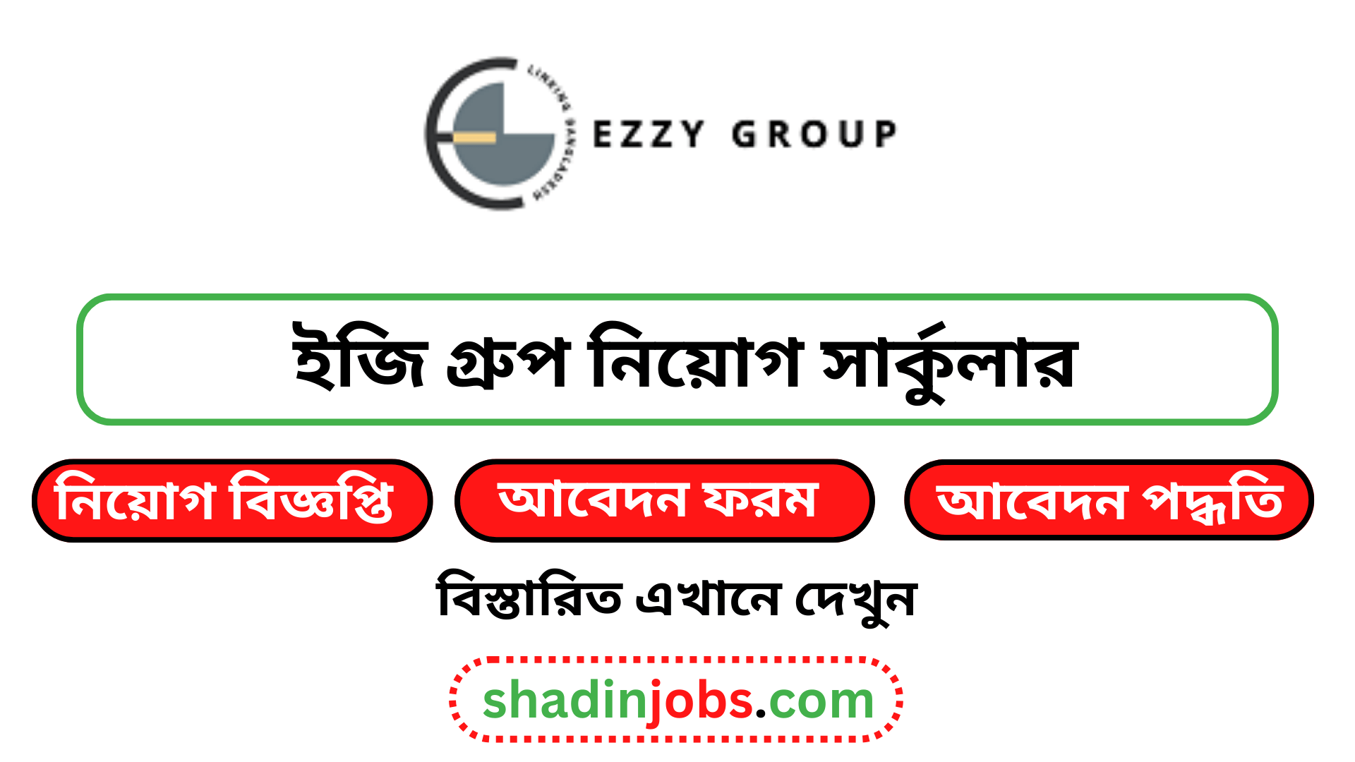 ইজি গ্রুপ নিয়োগ বিজ্ঞপ্তি ২০২৪