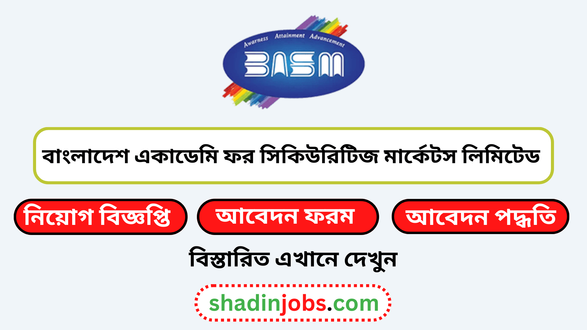 বাংলাদেশ একাডেমি ফর সিকিউরিটিজ মার্কেটস নিয়োগ বিজ্ঞপ্তি ২০২৪