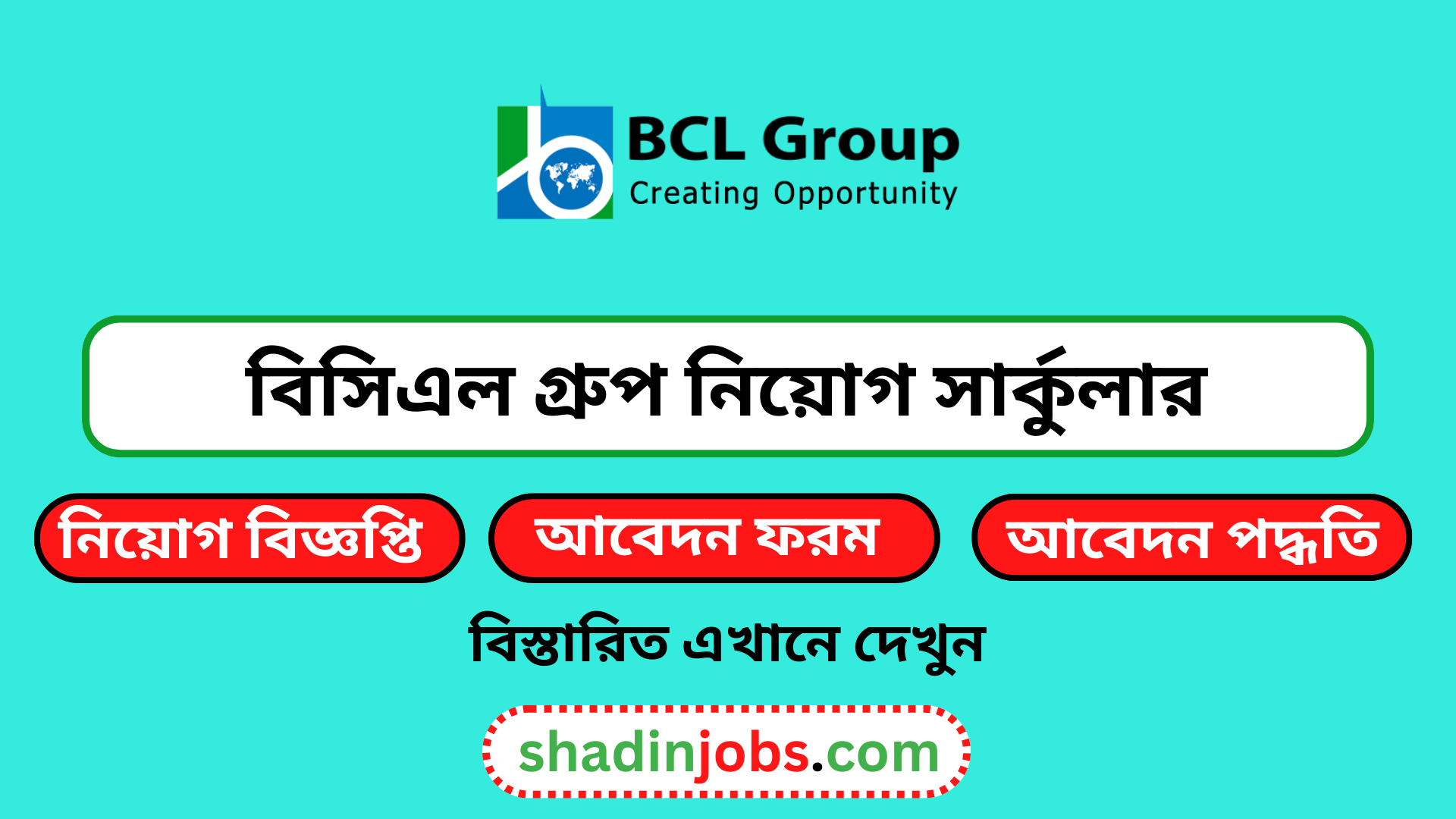 বিসিএল গ্রুপ নিয়োগ বিজ্ঞপ্তি ২০২৬
