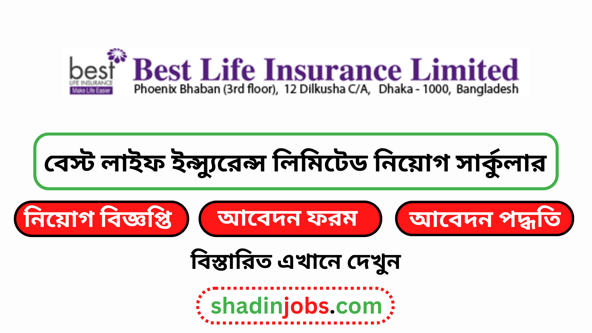 বেস্ট লাইফ ইন্স্যুরেন্স লিমিটেড নিয়োগ বিজ্ঞপ্তি ২০২৪