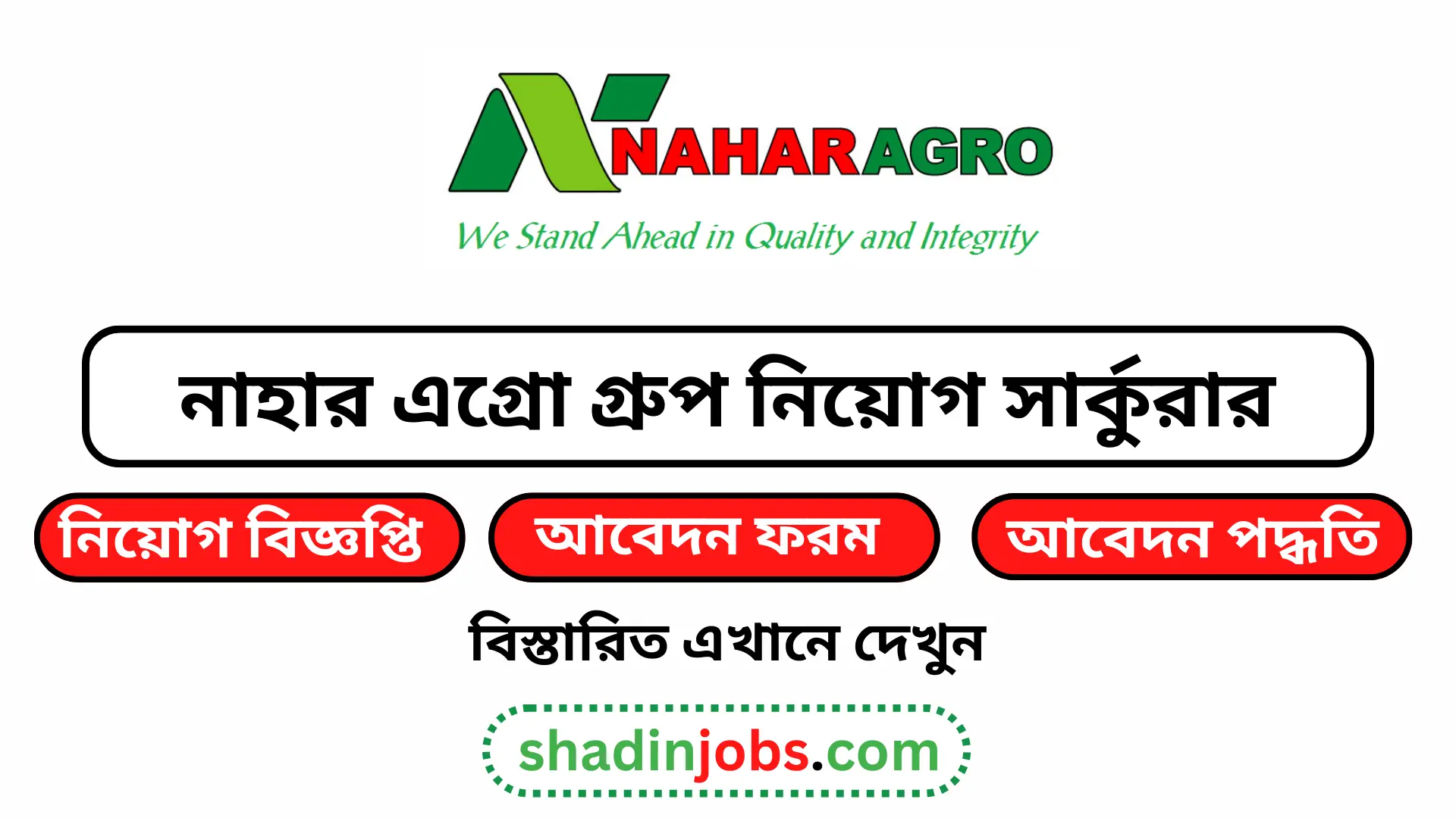 নাহার এগ্রো গ্রুপ নিয়োগ বিজ্ঞপ্তি ২০২৪